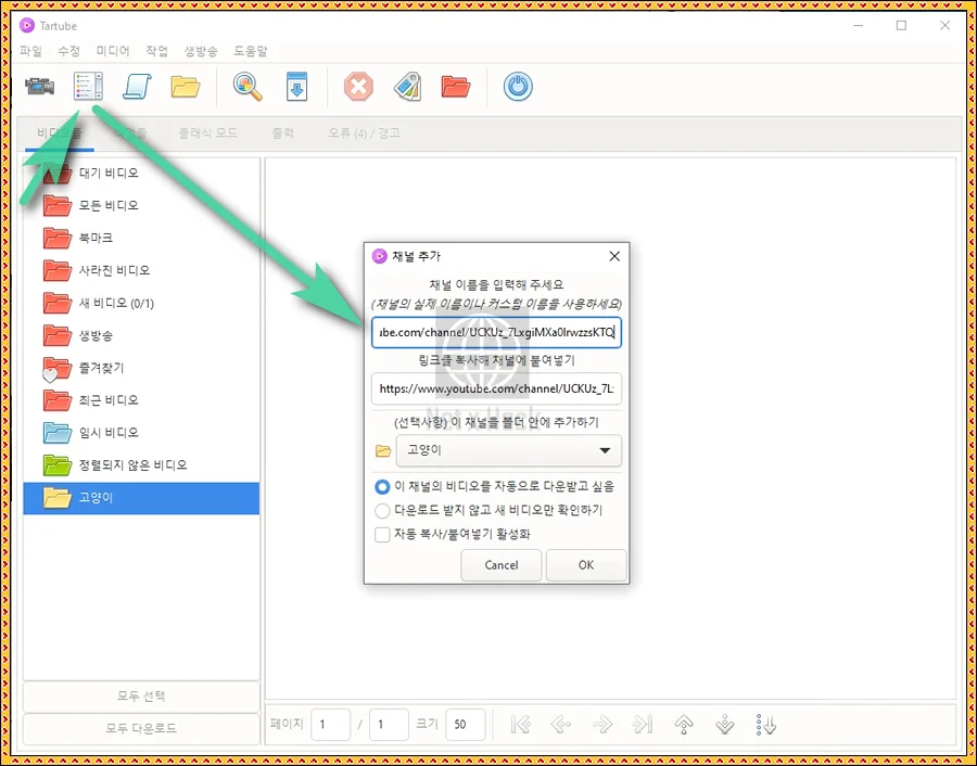 유튜브 동영상 다운로드,정리,관리 앱 추천 TarTube