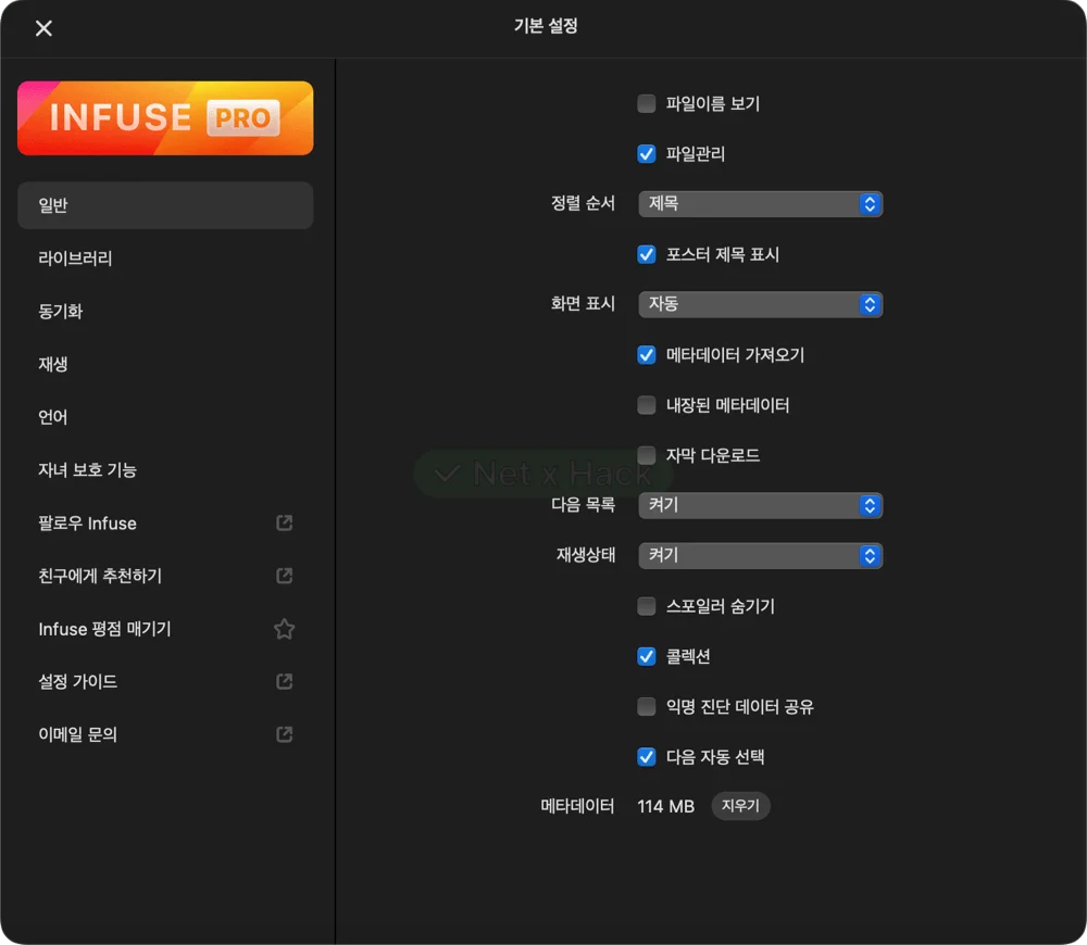 인퓨즈 앱 후기 : Infuse7 애플tv NAS 동영상 스트리밍 리뷰