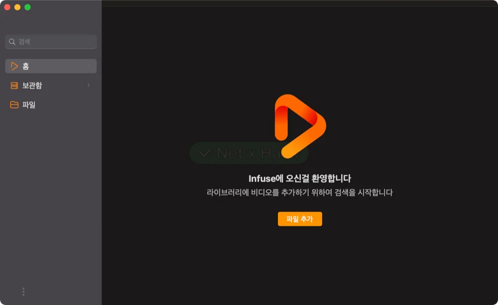 인퓨즈 앱 후기 : Infuse7 애플tv NAS 동영상 스트리밍 리뷰