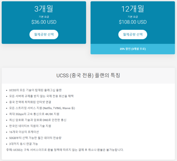 UCSS 리뷰: 중국 본토에서 사용한 생생 후기