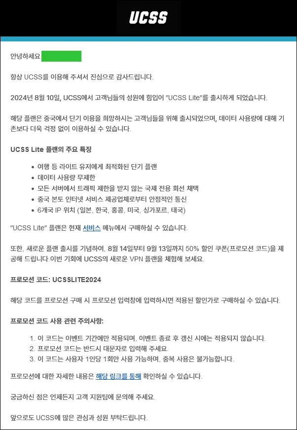 중국 여행용 UCSS Lite 플랜, 한달간 50% 할인