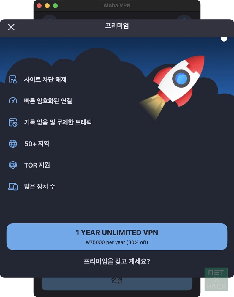 Aloha VPN 리뷰: 그리고 알로하 브라우저 프리미엄 후기