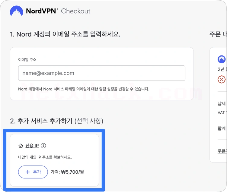 NordVPN 전용 IP(Dedicated IP): 한국 포함 고정 아이피 주소 사용하기