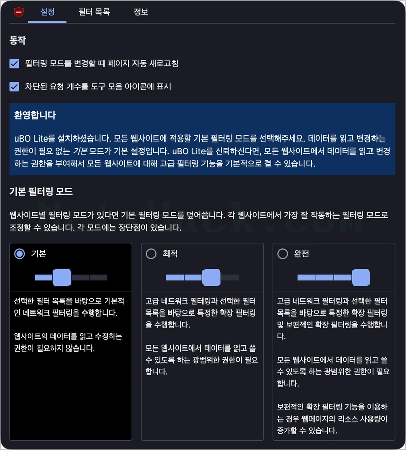 uBlock Origin 사용법 장점, 크롬 uBlock Origin Lite 차이