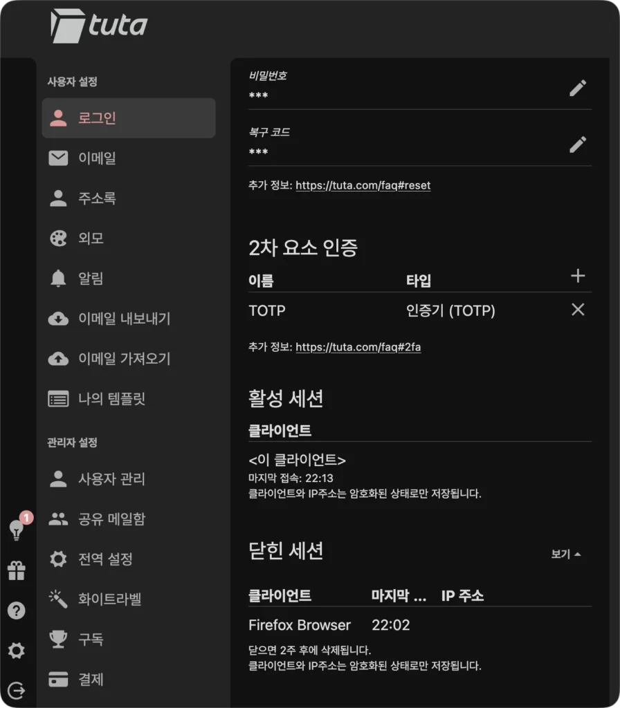 Tuta Mail 리뷰: 간단한 사용법과 암호화 메일 기능 장점 등
