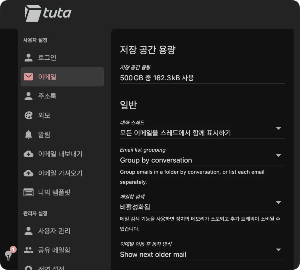 Tuta Mail 리뷰: 간단한 사용법과 암호화 메일 기능 장점 등